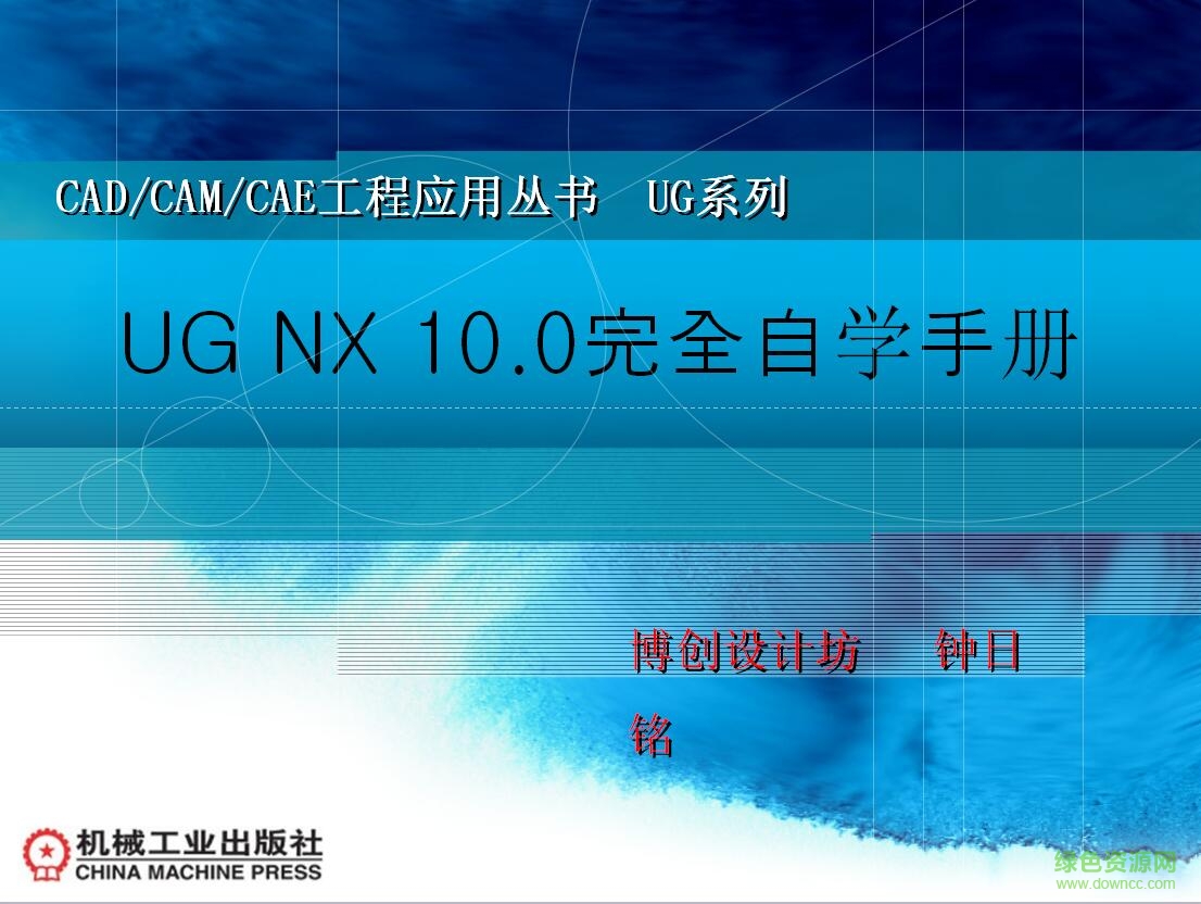 ug nx11自学教程pdf下载-ug nx11.0基础教程书下载电子版-百度云电子图书5.33M - 前端工具导航