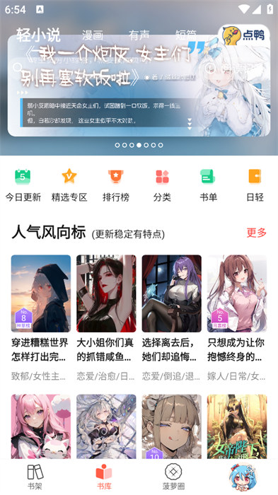 菠萝包轻小说app下载-sf菠萝包轻小说免费版下载v5.1.14 官方安卓版小说阅读99.03MB - 前端工具导航